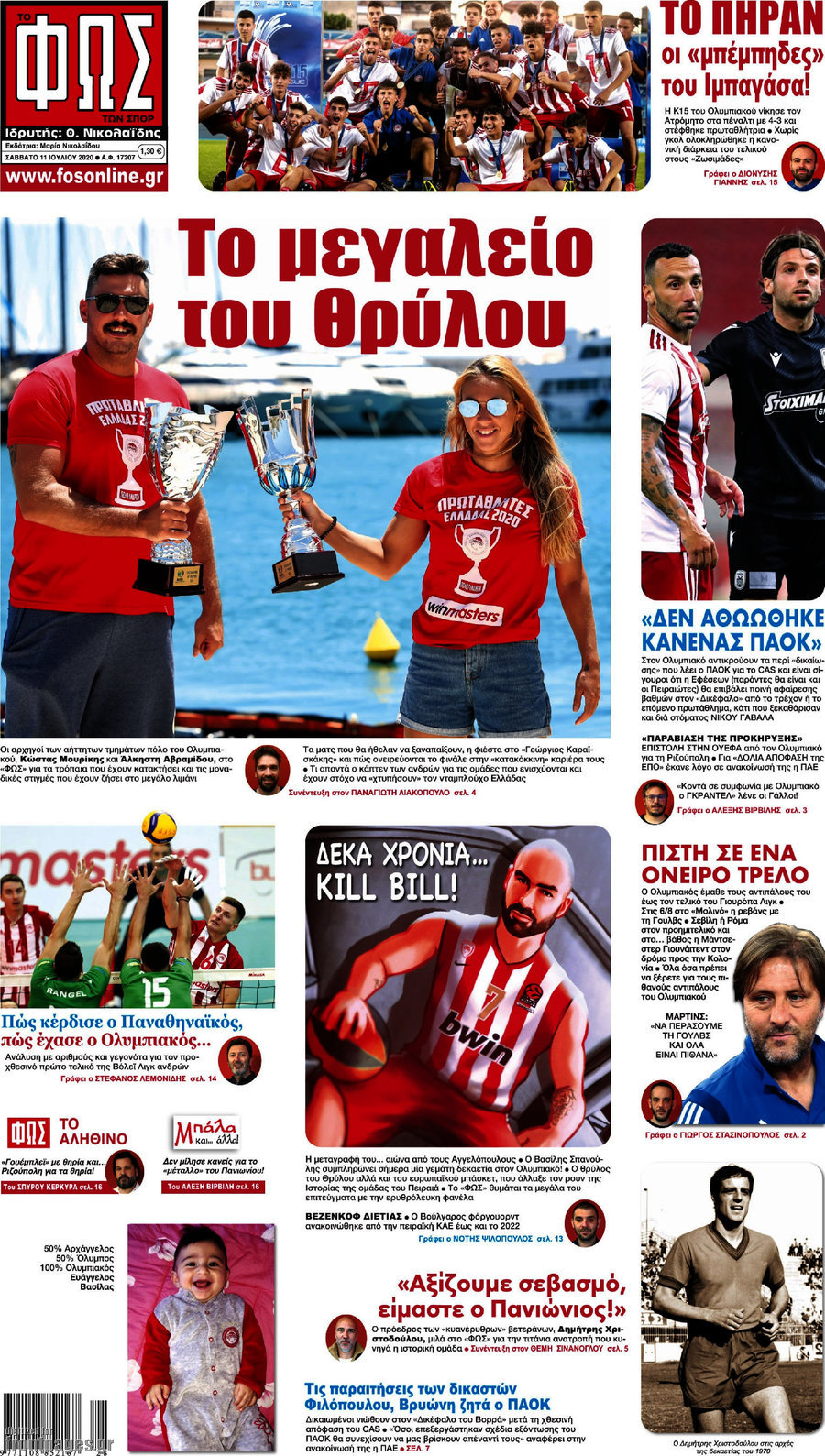 Πρωτοσέλιδο - Εφημερίδα Φως 11/7/2020