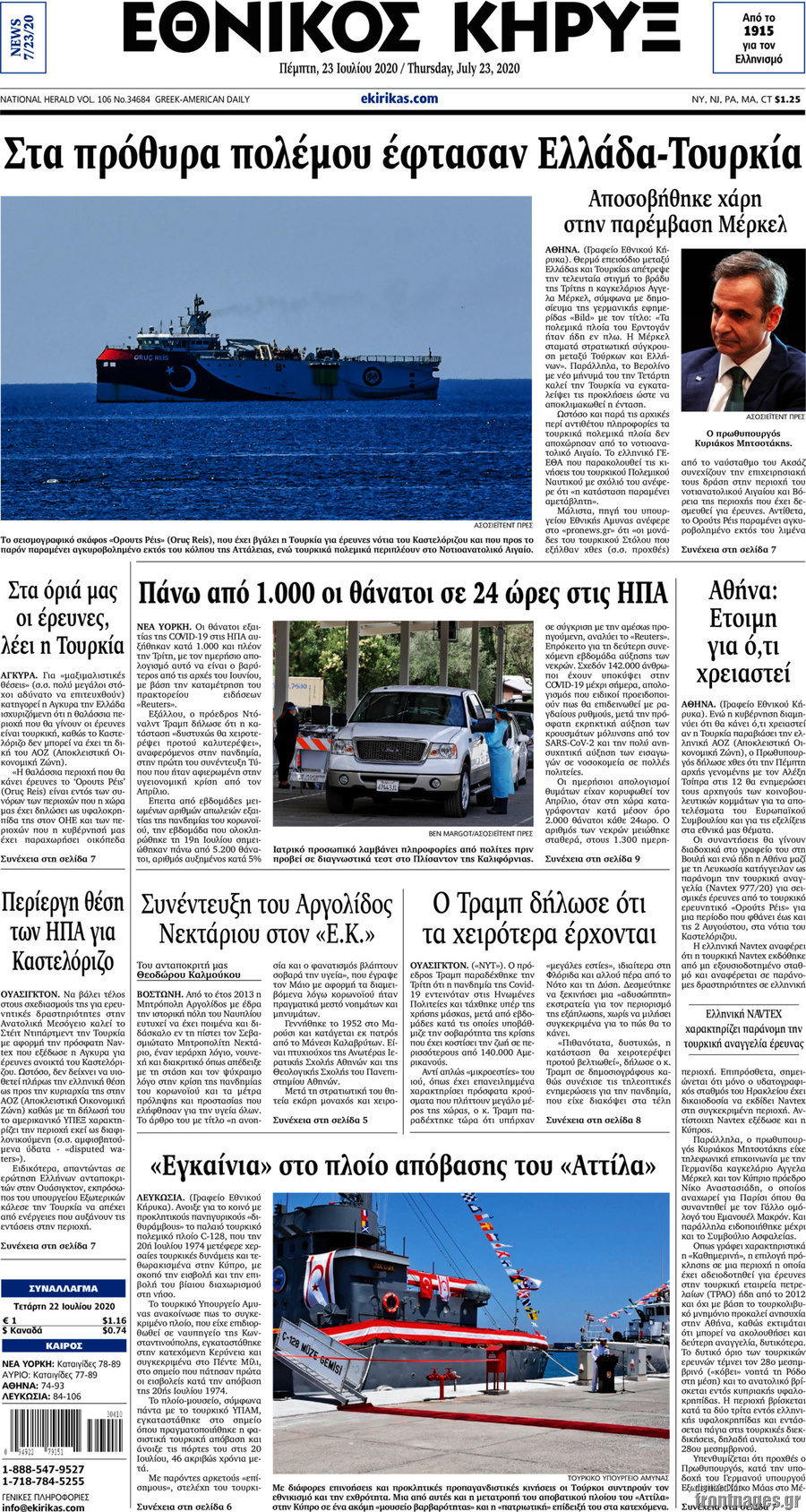 Πρωτοσέλιδο - Εφημερίδα Εθνικός Κήρυξ 23/7/2020