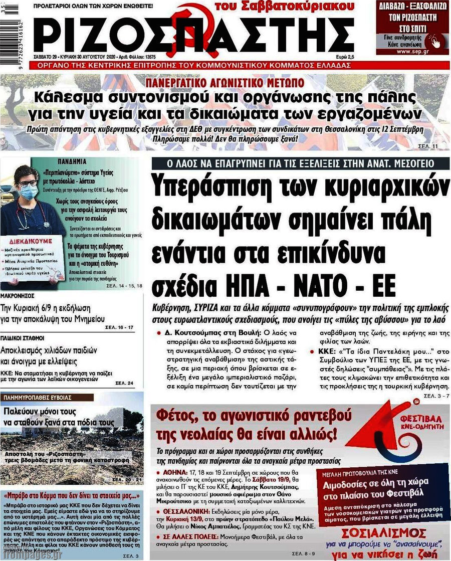 Πρωτοσέλιδο - Εφημερίδα Ριζοσπάστης 29/8/2020 - Υπεράσπιση των ...