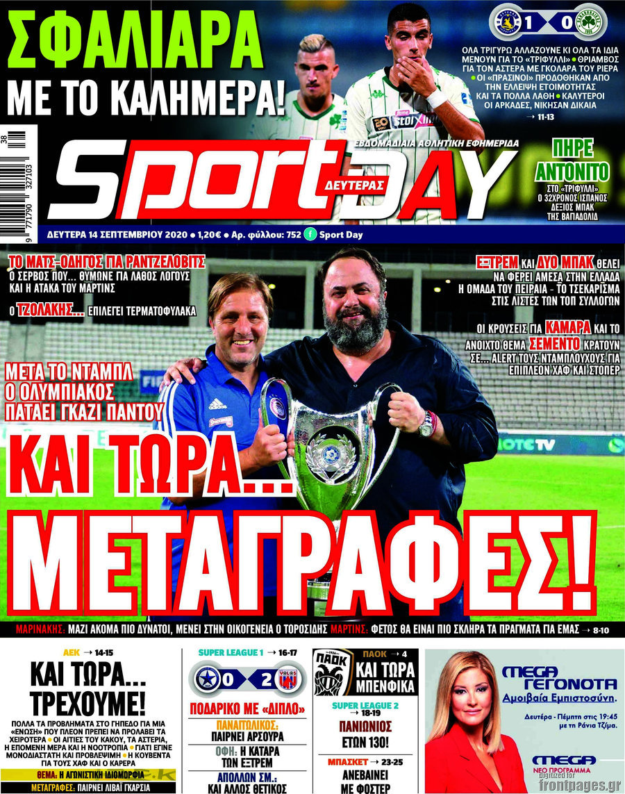 Πρωτοσέλιδο - Εφημερίδα Sport Day 14/9/2020