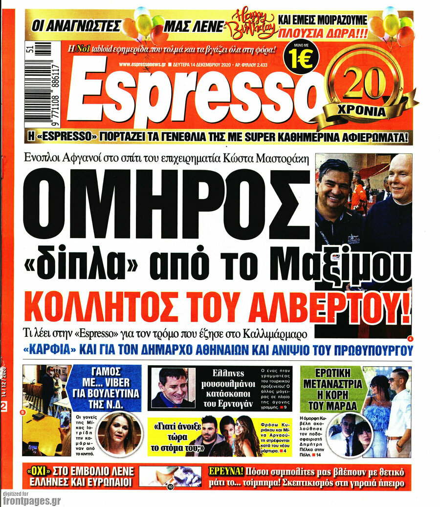 Πρωτοσέλιδο - Εφημερίδα Espresso 14/12/2020