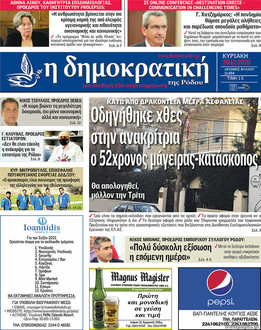 Πρωτοσέλιδο - Εφημερίδα Δημοκρατική Ρόδου 20/12/2020