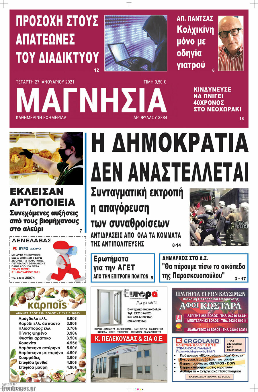Πρωτοσέλιδο - Εφημερίδα Μαγνησία - 27/1/2021