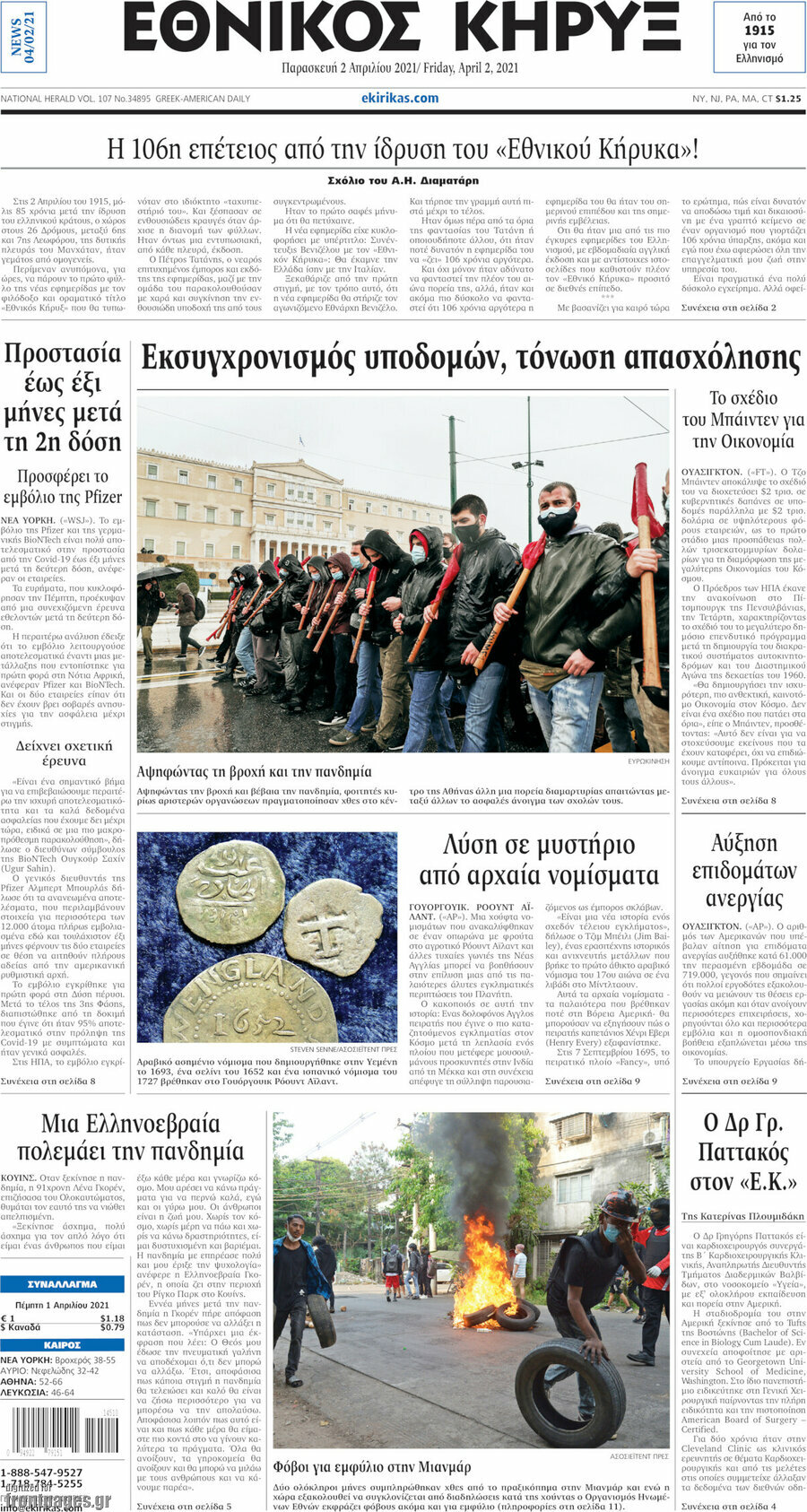 Πρωτοσέλιδο - Εφημερίδα Εθνικός Κήρυξ 2/4/2021
