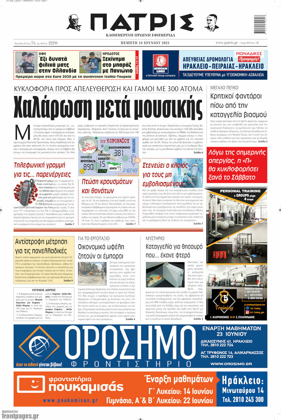 Πρωτοσέλιδο - Εφημερίδα Πατρίς 10/6/2021