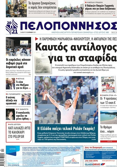 Πρωτοσέλιδο - Εφημερίδα Πελοπόννησος 12/6/2021