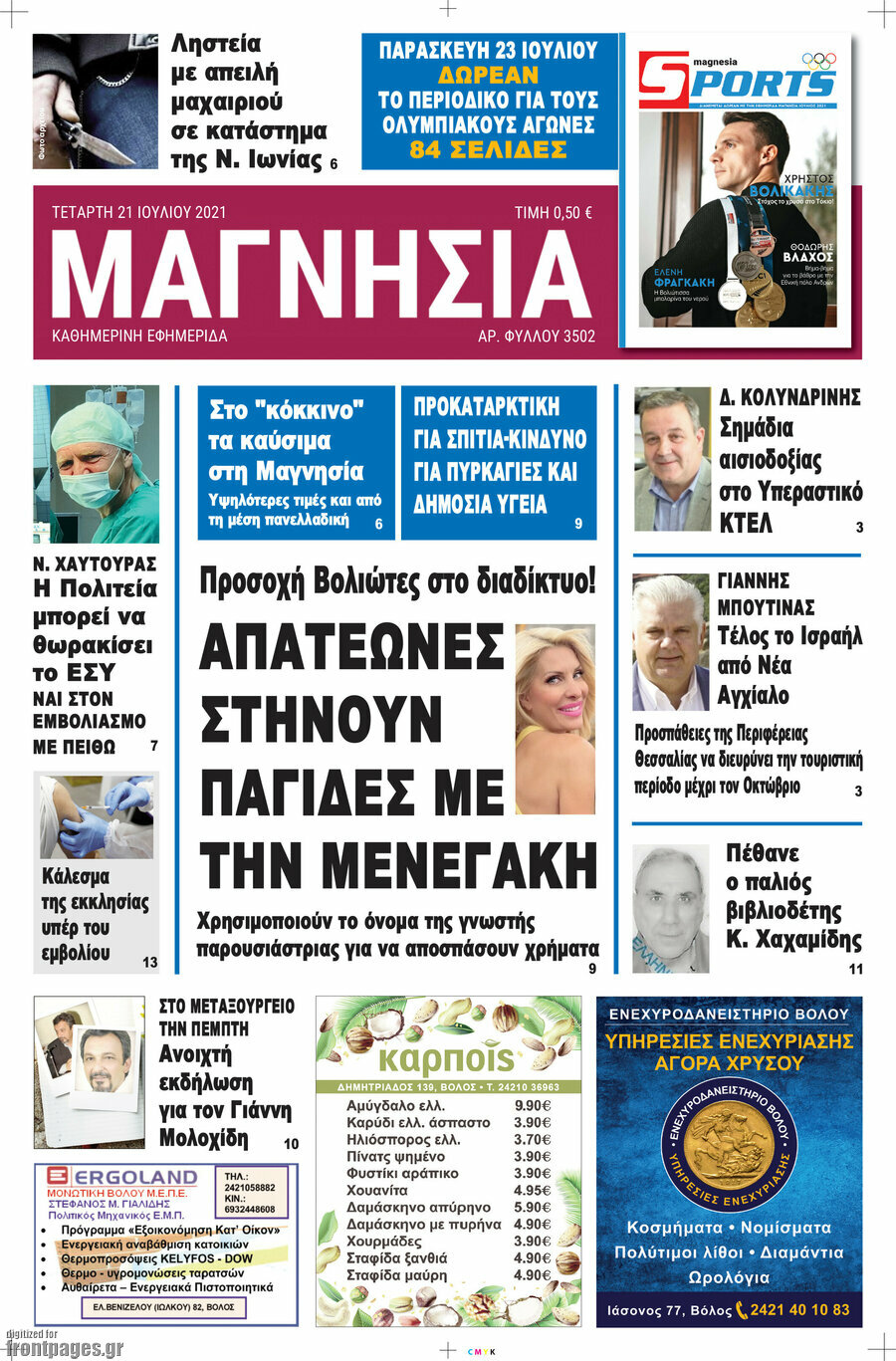 Πρωτοσέλιδο - Εφημερίδα Μαγνησία 21/7/2021