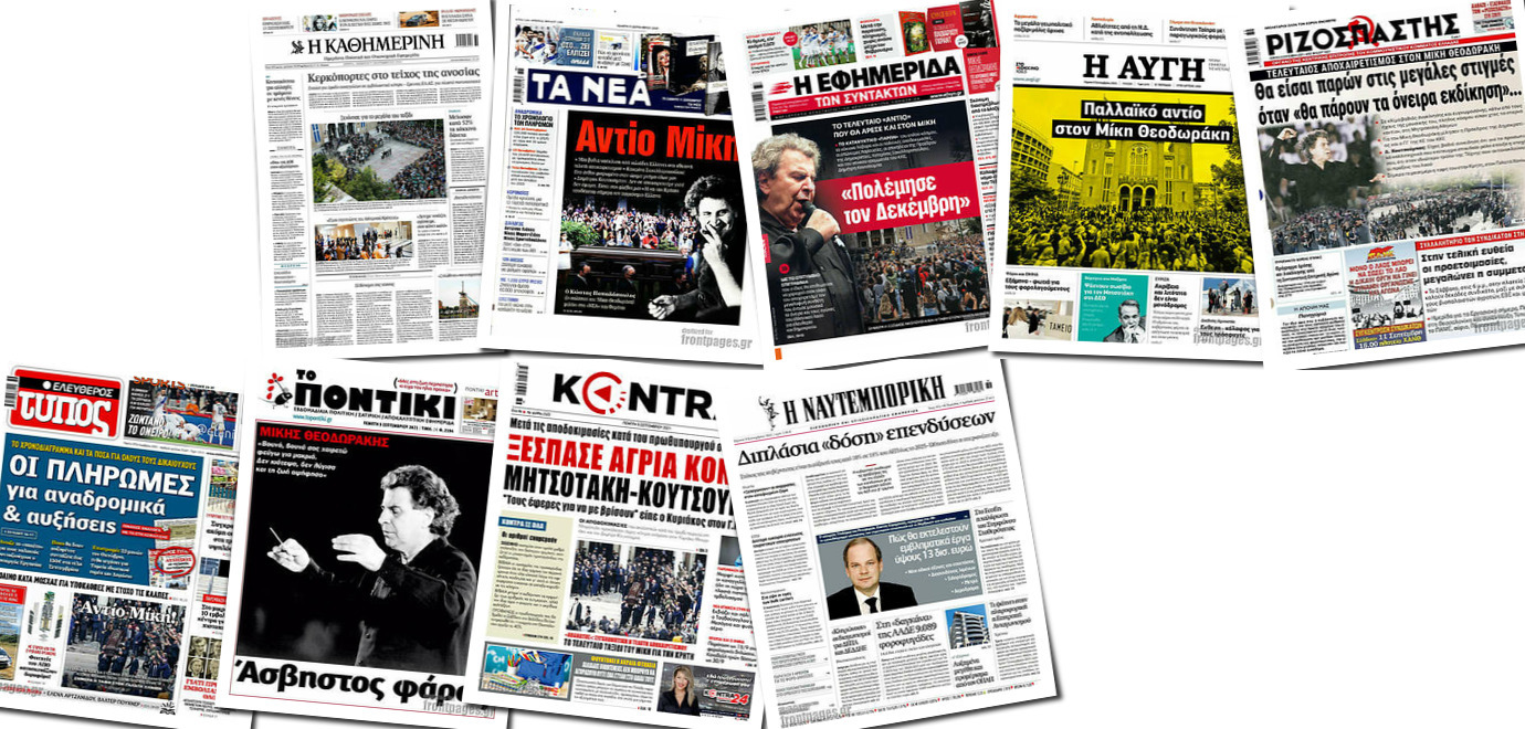 Πρωτοσέλιδα εφημερίδων - 9/9/2021 - frontpages.gr