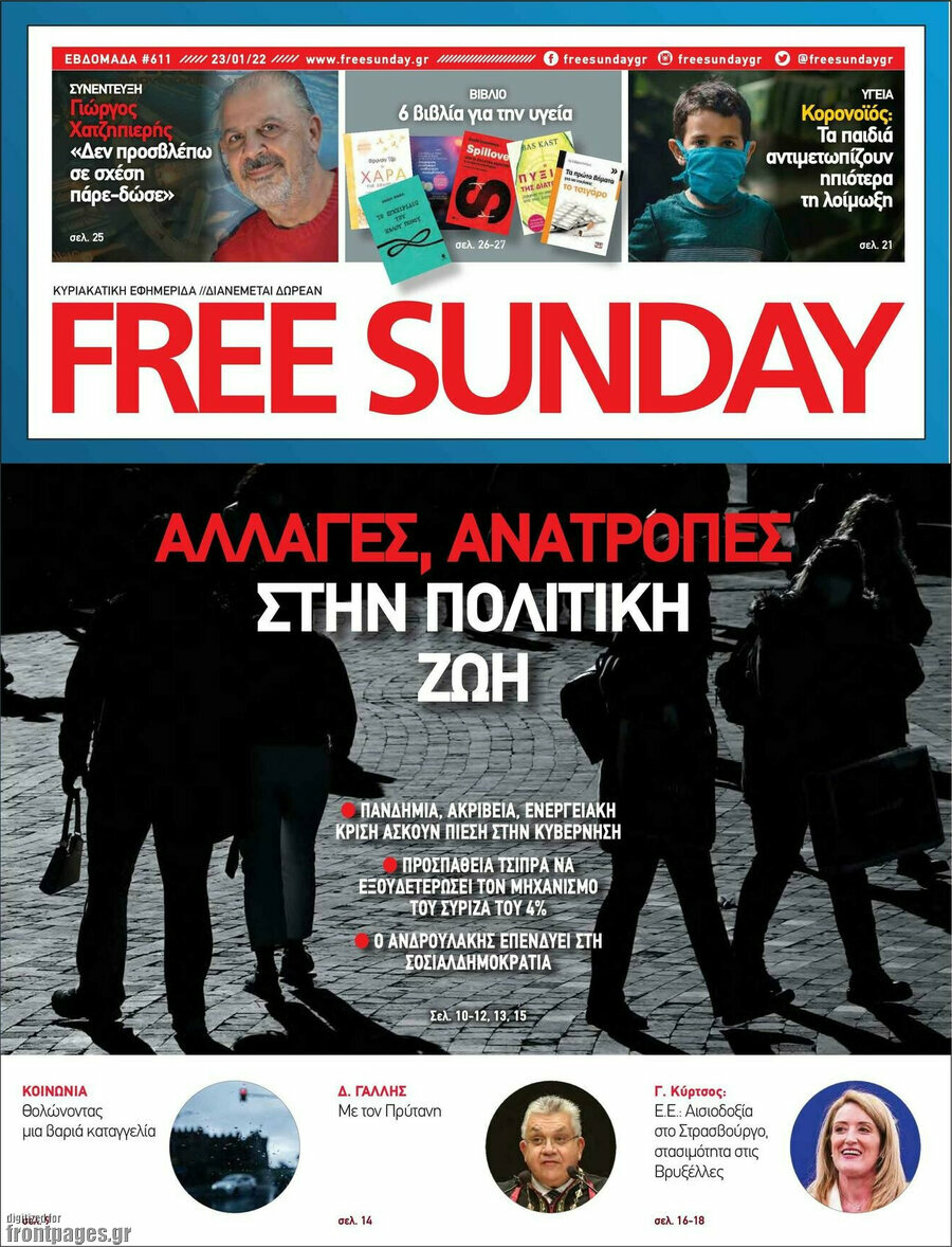 Πρωτοσέλιδο - Εφημερίδα Free Sunday 23/1/2022