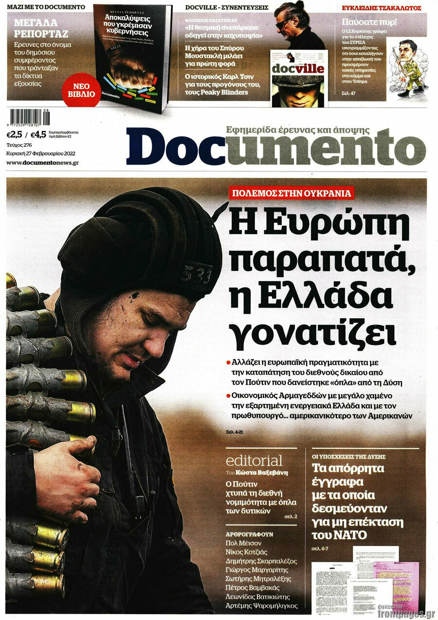 Πρωτοσέλιδο - Εφημερίδα Documento 27/2/2022 - Η Ευρώπη παραπατά, η Ελλάδα γονατίζει