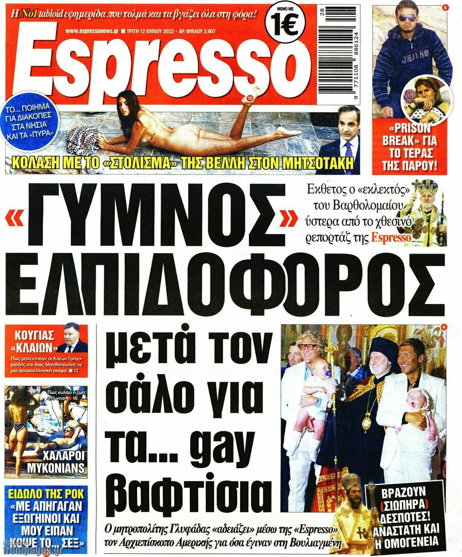 Πρωτοσέλιδο - Εφημερίδα Espresso 12/7/2022
