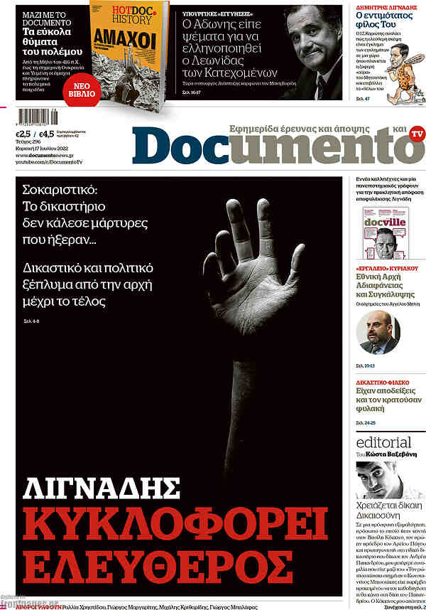 Πρωτοσέλιδα εφημερίδων - 18/7/2022 - frontpages.gr