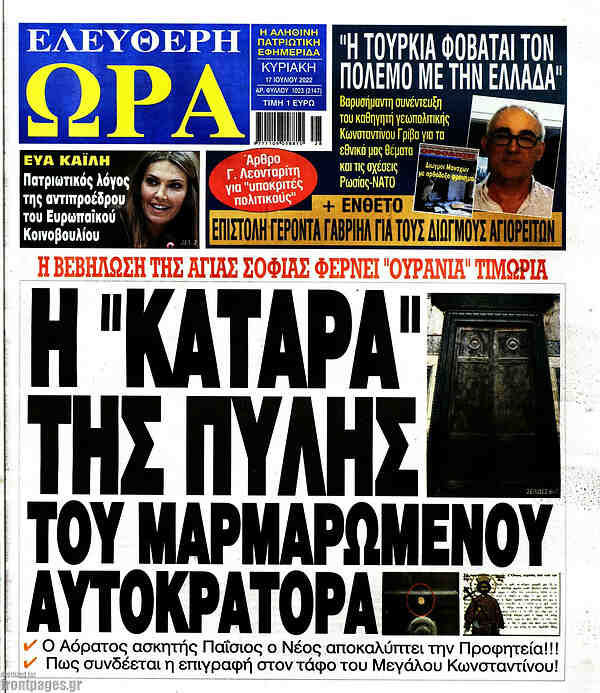 Πρωτοσέλιδα εφημερίδων - 18/7/2022 - frontpages.gr