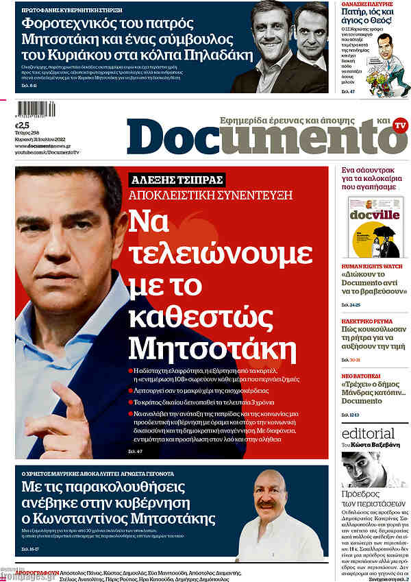 Πρωτοσέλιδα εφημερίδων - 31/7/2022 - frontpages.gr
