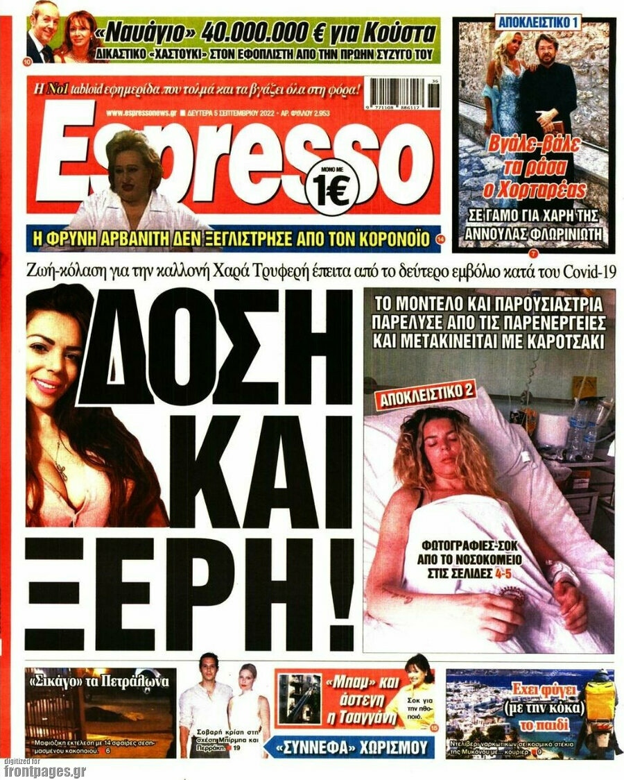 Πρωτοσέλιδο - Εφημερίδα Espresso 5/9/2022