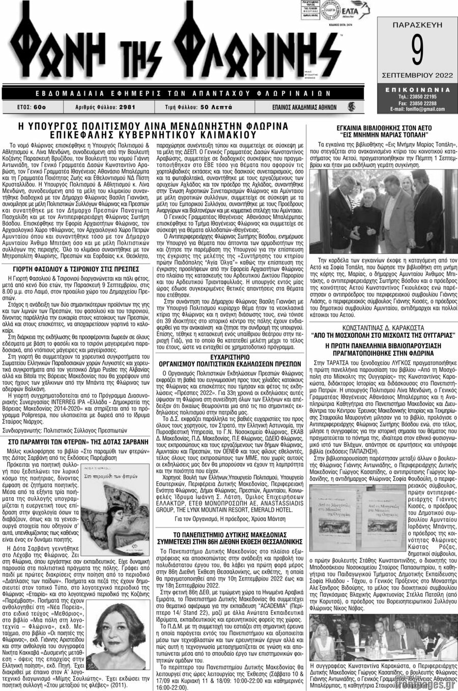 Πρωτοσέλιδο - Εφημερίδα Φωνή της Φλωρίνης 8/9/2022