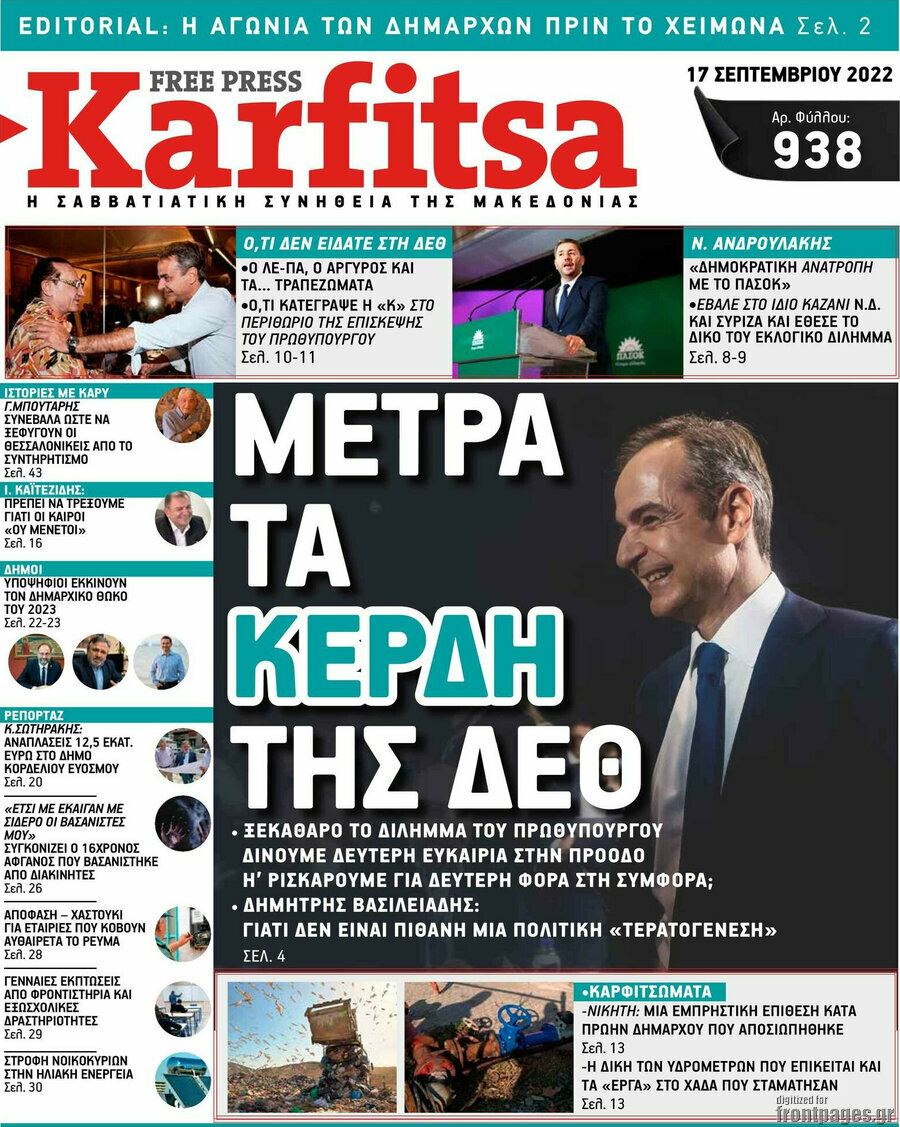 Πρωτοσέλιδο - Εφημερίδα Karfitsa 17/9/2022
