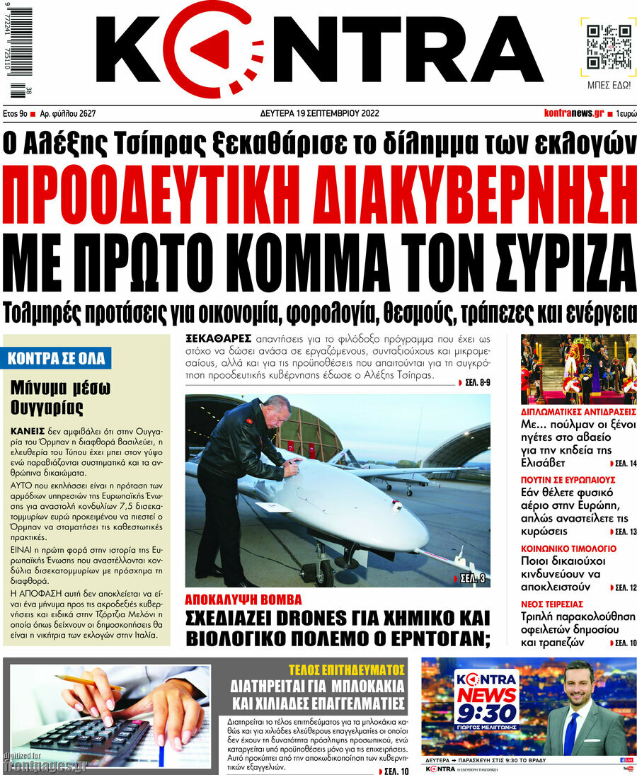 Πρωτοσέλιδο - Εφημερίδα Kontra News 19/9/2022 - Προοδευτική διακυβέρνηση με πρώτο κόμμα τον ΣΥΡΙΖΑ