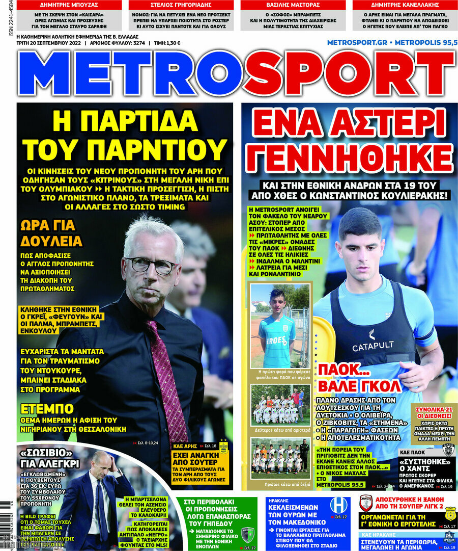 Πρωτοσέλιδο - Εφημερίδα MetroSport 20/9/2022