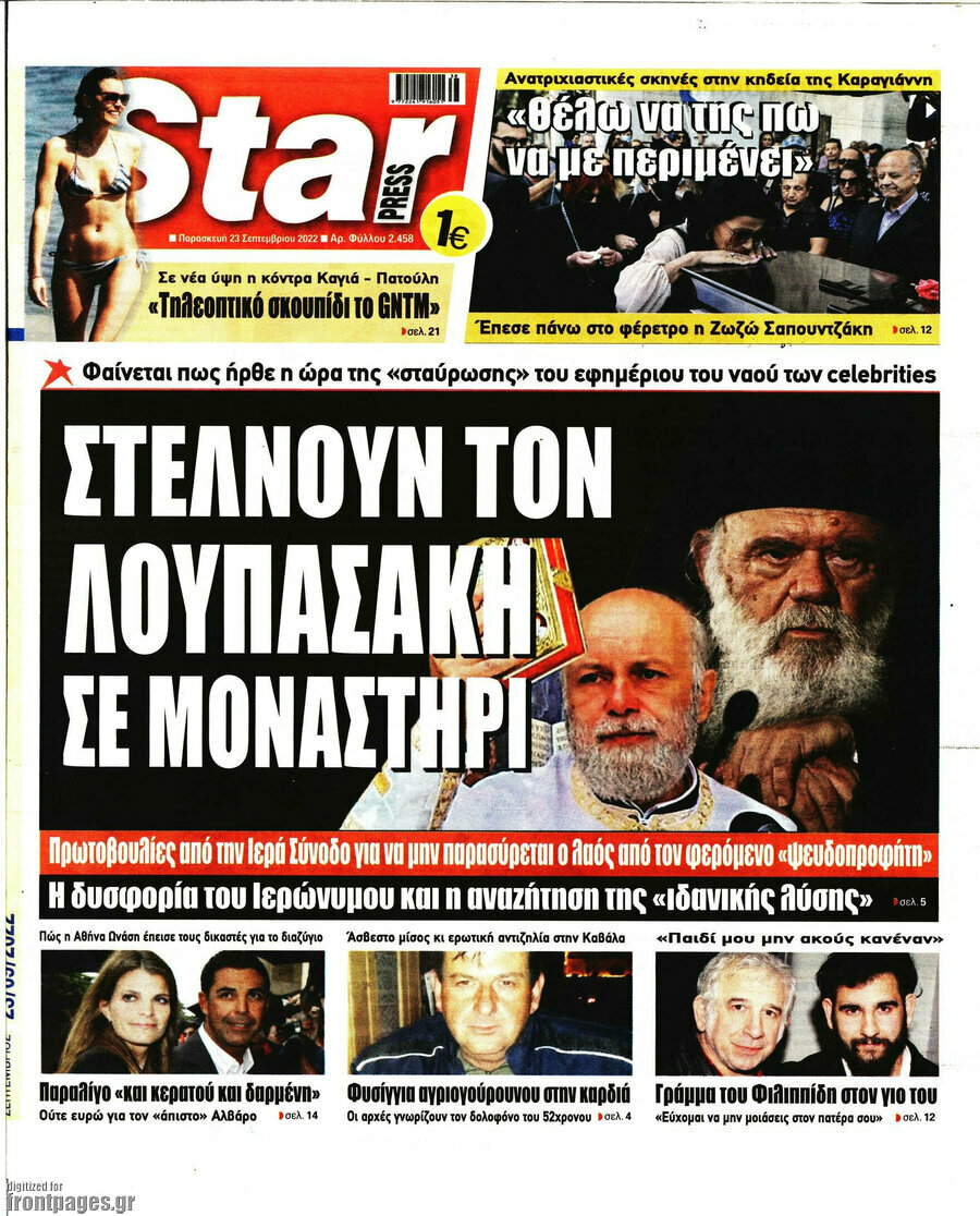 Πρωτοσέλιδο - Εφημερίδα Star press 23/9/2022