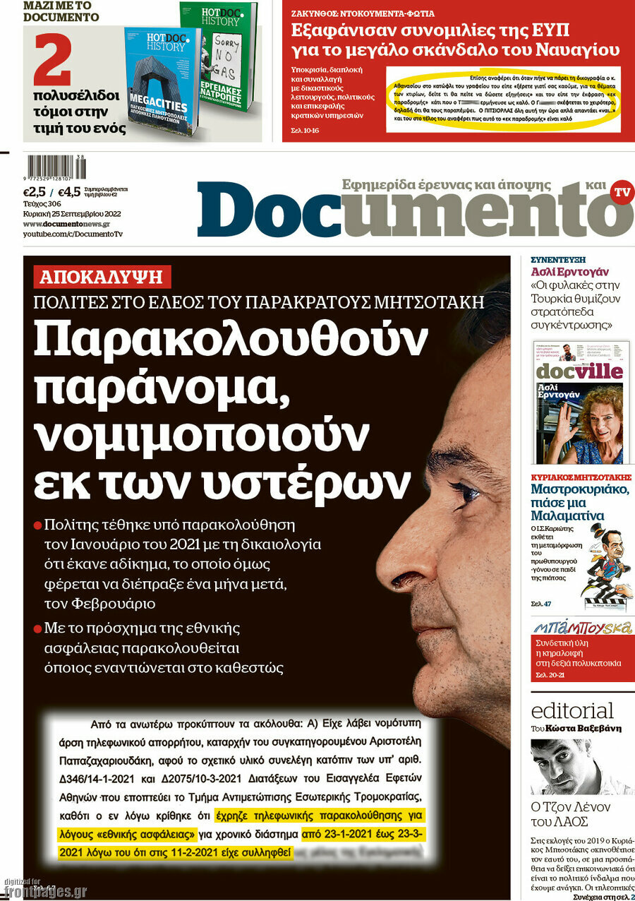 Πρωτοσέλιδο - Εφημερίδα Documento 25/9/2022 - Παρακολουθούν παράνομα, νομιμοποιούν εκ των υστέρων