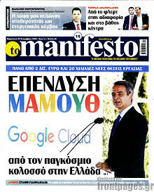 Πρωτοσέλιδο - Εφημερίδα Manifesto 30/9/2022