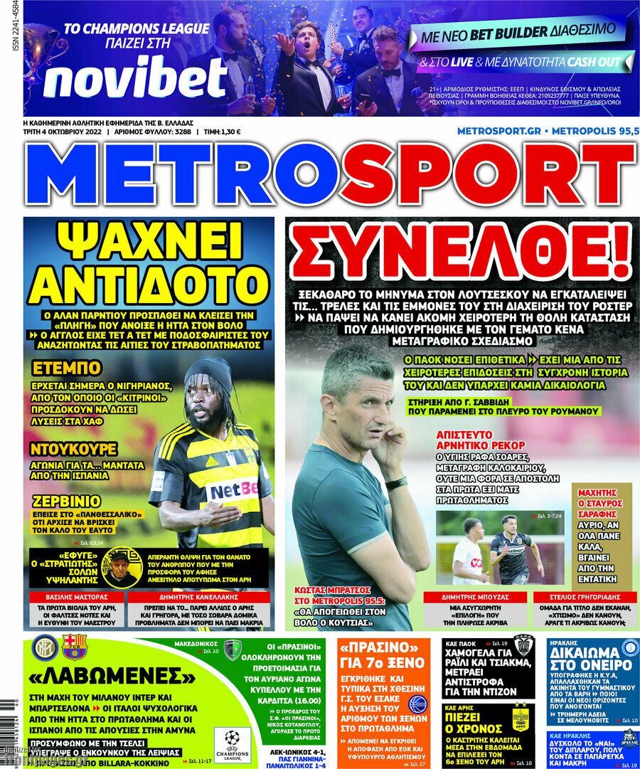 Πρωτοσέλιδο - Εφημερίδα MetroSport 4/10/2022
