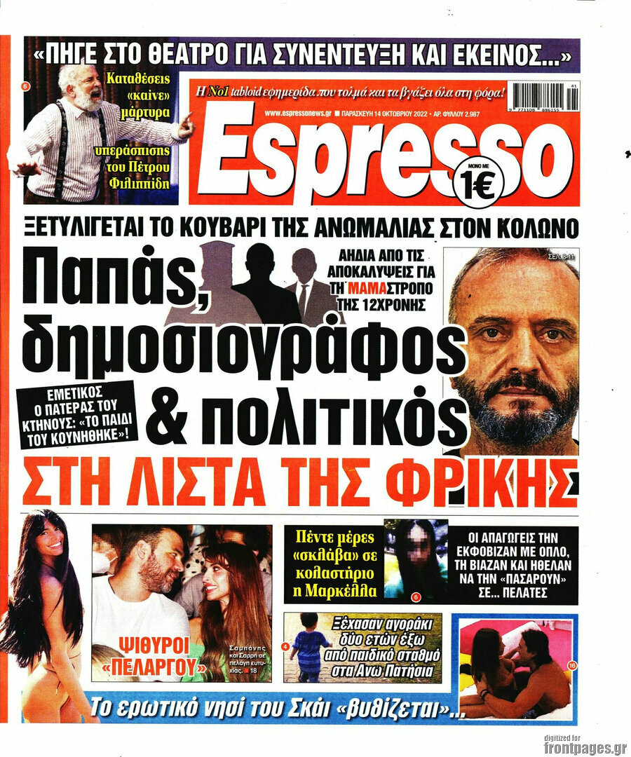 Πρωτοσέλιδο - Εφημερίδα Espresso 14/10/2022
