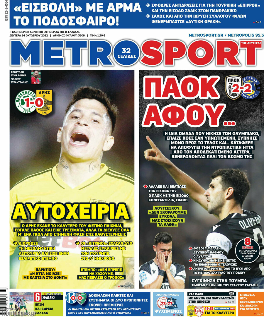 Πρωτοσέλιδο - Εφημερίδα MetroSport 24/10/2022