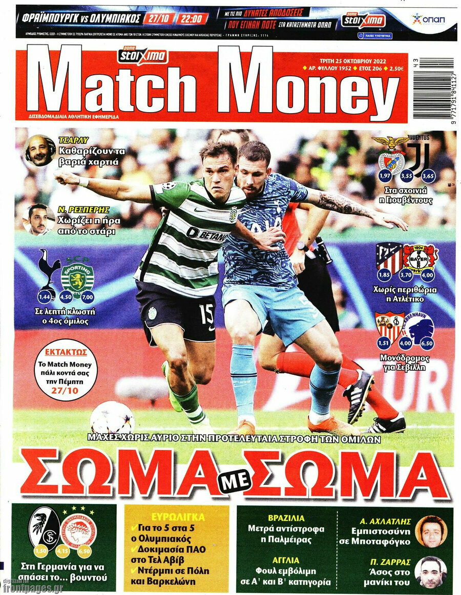 Πρωτοσέλιδο - Εφημερίδα Match Money 25/10/2022