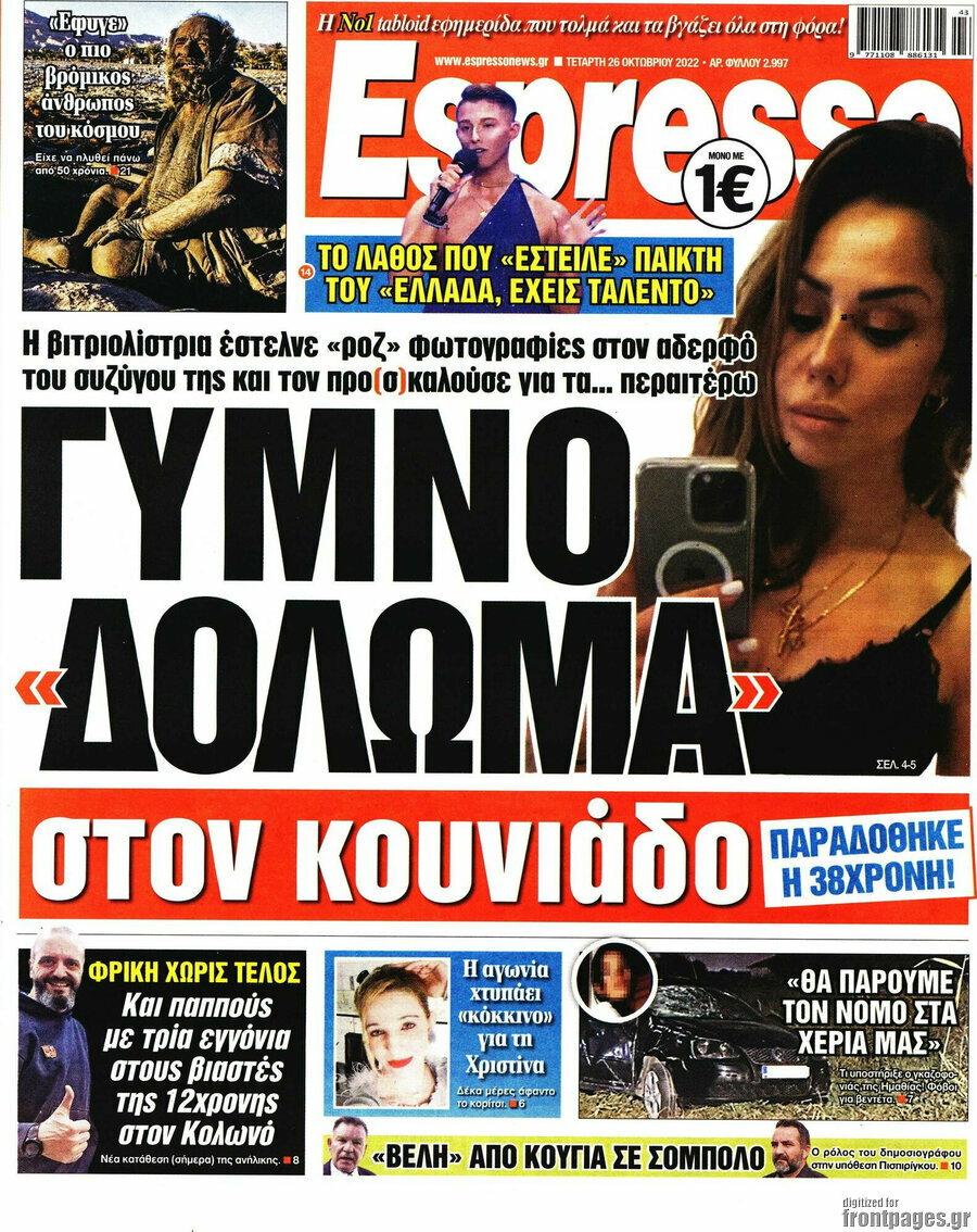 Πρωτοσέλιδο - Εφημερίδα Espresso 26/10/2022