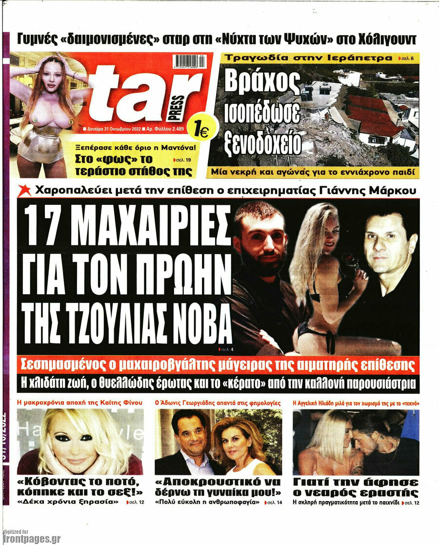 Πρωτοσέλιδο - Εφημερίδα Star press 31/10/2022