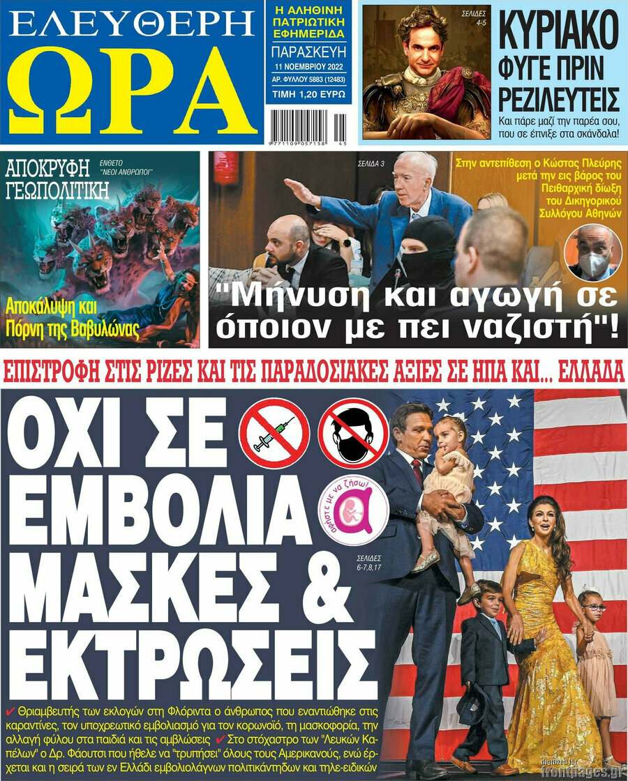 Εφημερίδα Ελεύθερη ώρα - 11/11/2022
