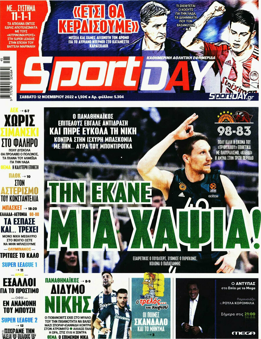 Πρωτοσέλιδο - Εφημερίδα Sport Day 12/11/2022