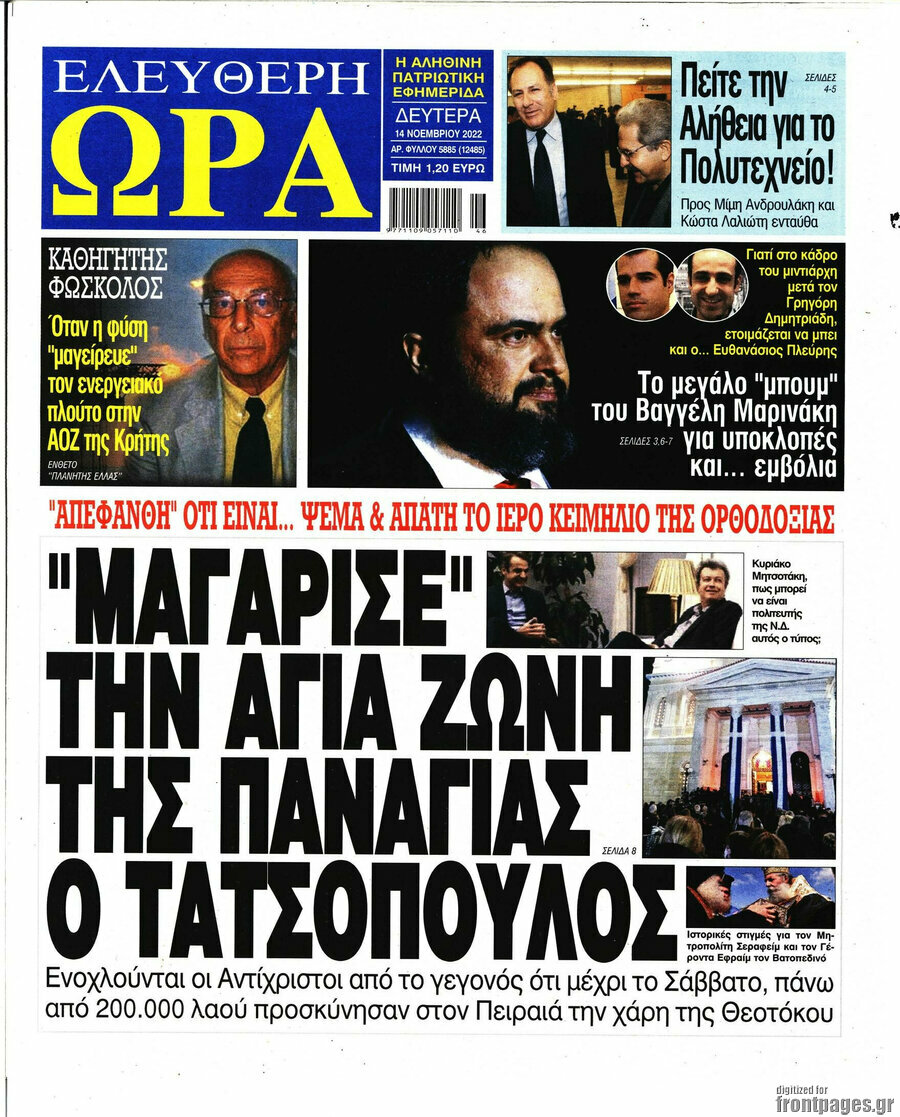 Από που αντλεί η Ορθοδοξία το δικαίωμα να στήνει ψεύτικα & αφορολόγητα ...