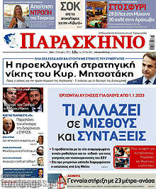Εφημερίδα Παρασκήνιο - 19/11/2022