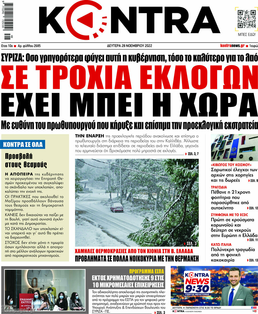 Πρωτοσέλιδο - Εφημερίδα Kontra News - 28/11/2022 - Σε τροχιά εκλογών ...