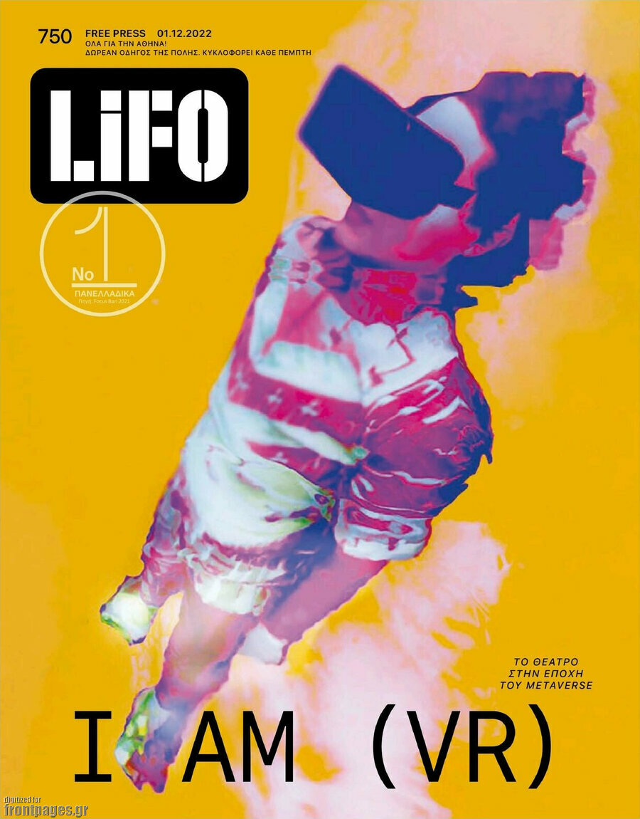 Περιοδικό Lifo - 1/12/2022