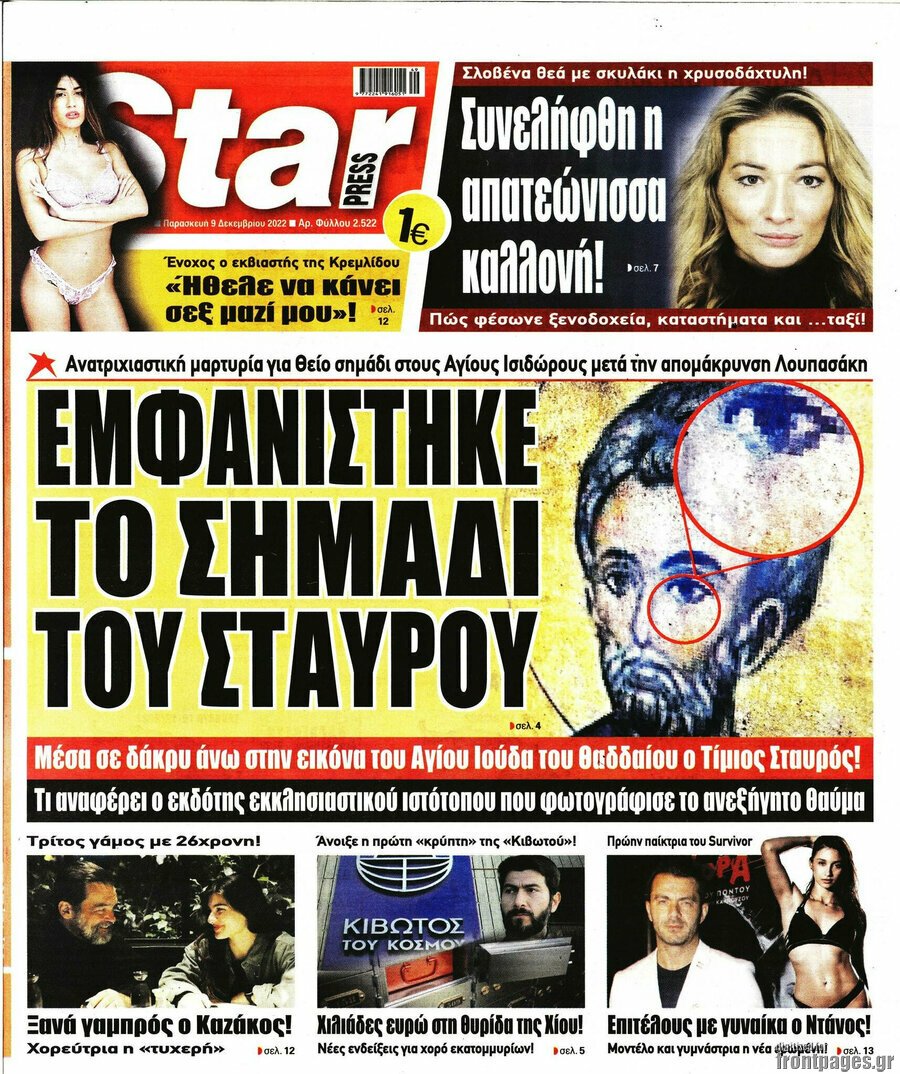 Εφημερίδα Star press - 9/12/2022