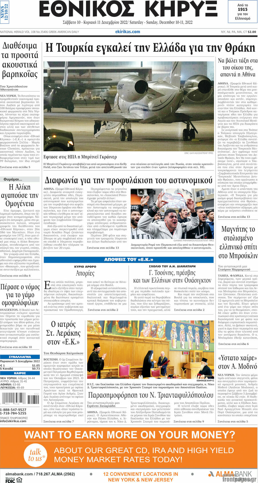 Πρωτοσέλιδο - Εφημερίδα Εθνικός Κήρυξ 10/12/2022