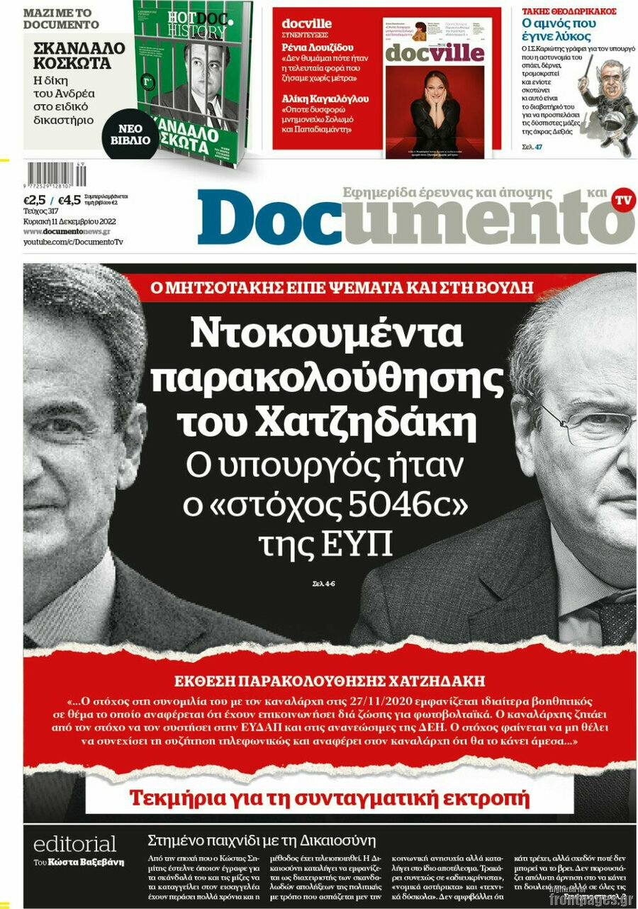 Πρωτοσέλιδο - Εφημερίδα Documento 11/12/2022 - Ντοκουμέντα παρακολούθησης του Χατζηδάκη