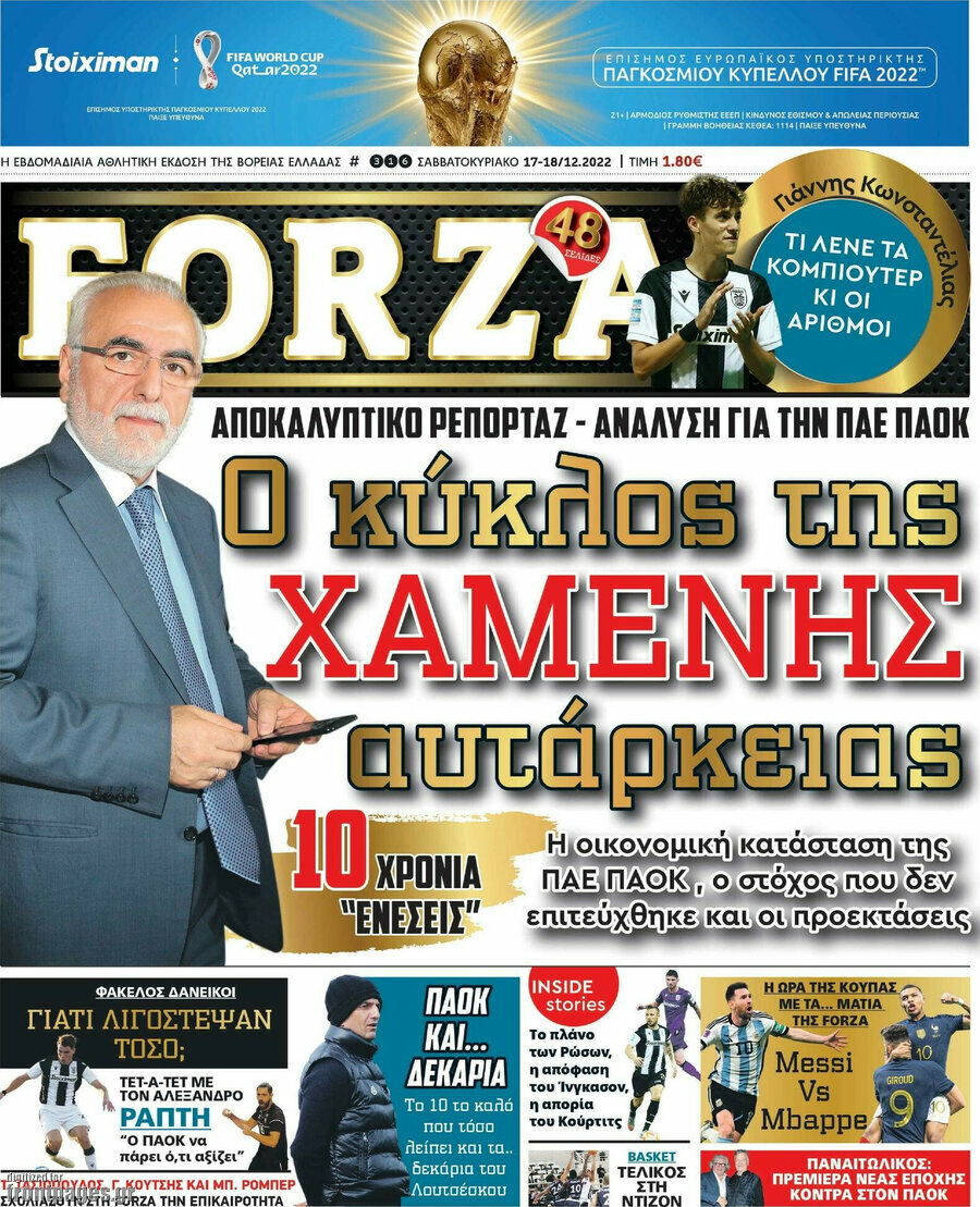 Πρωτοσέλιδο - Εφημερίδα Forza 17/12/2022