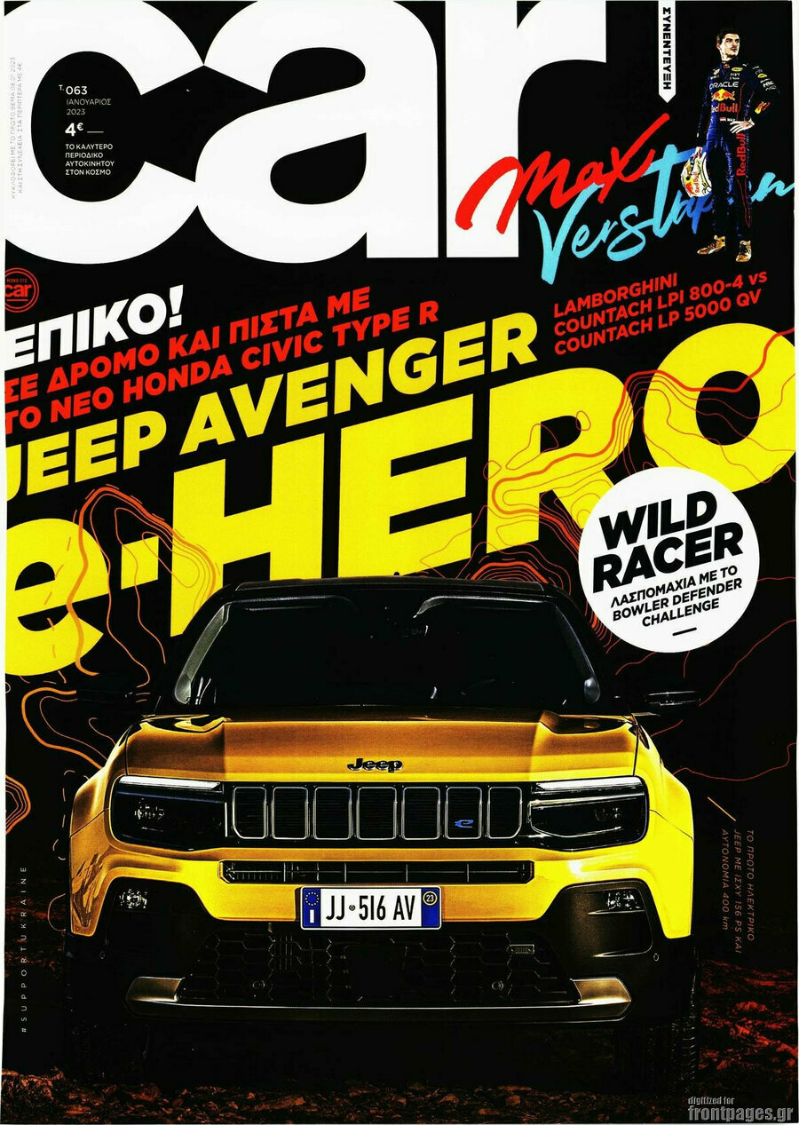 Πρωτοσέλιδο - Περιοδικό Car 1/1/2023