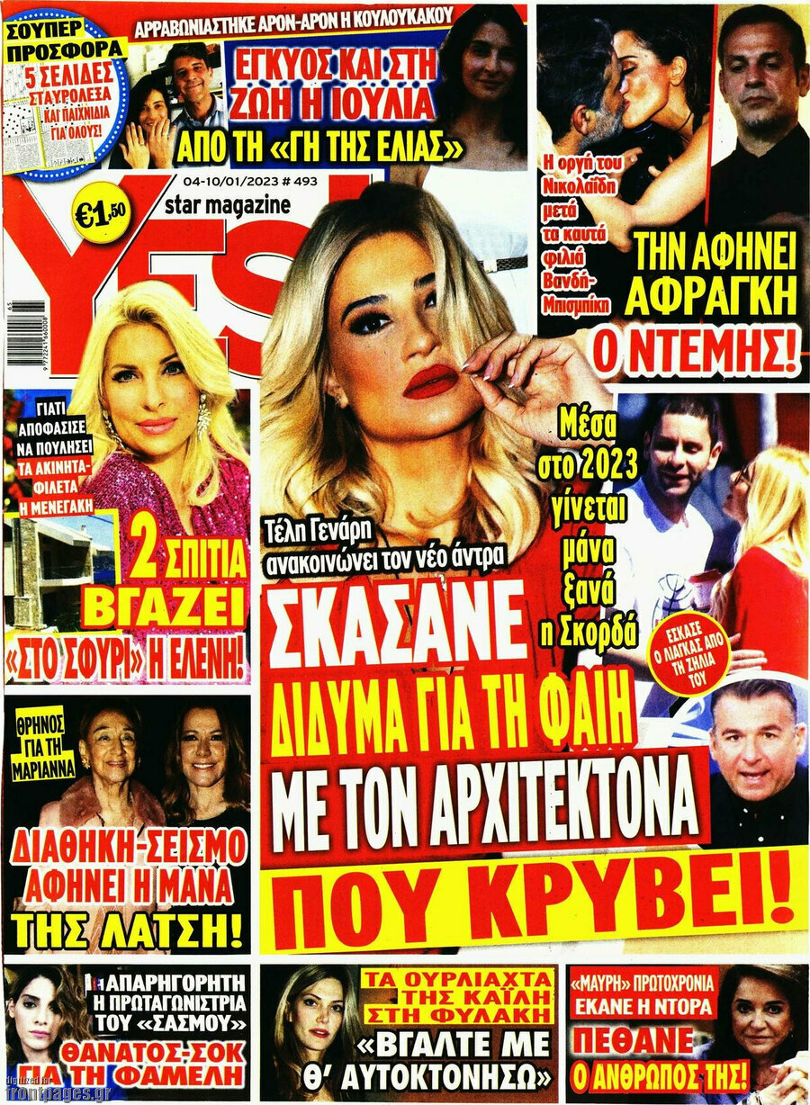 Πρωτοσέλιδο - Περιοδικό Yes 4/1/2023