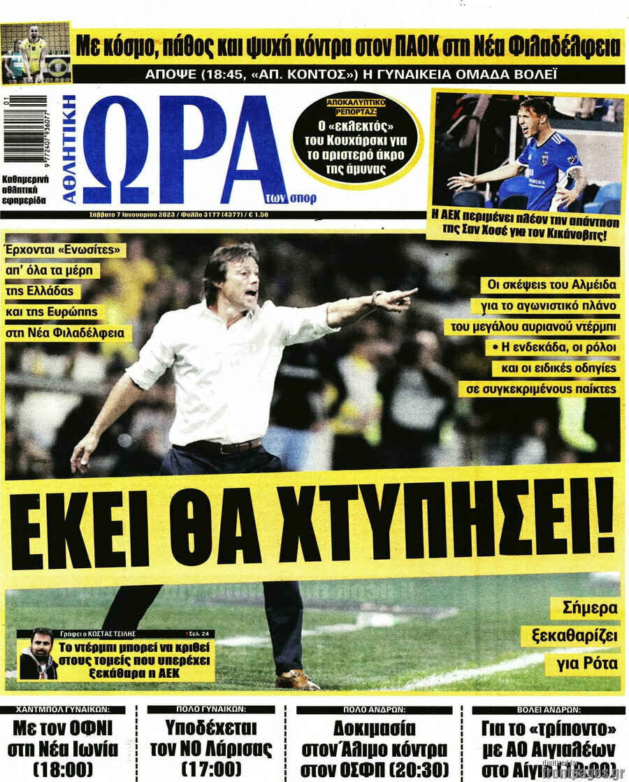 Πρωτοσέλιδο - Εφημερίδα Η Ώρα των Σπορ 7/1/2023