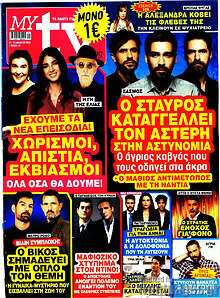 Πρωτοσέλιδο - Περιοδικό MYtv - 7/1/2023