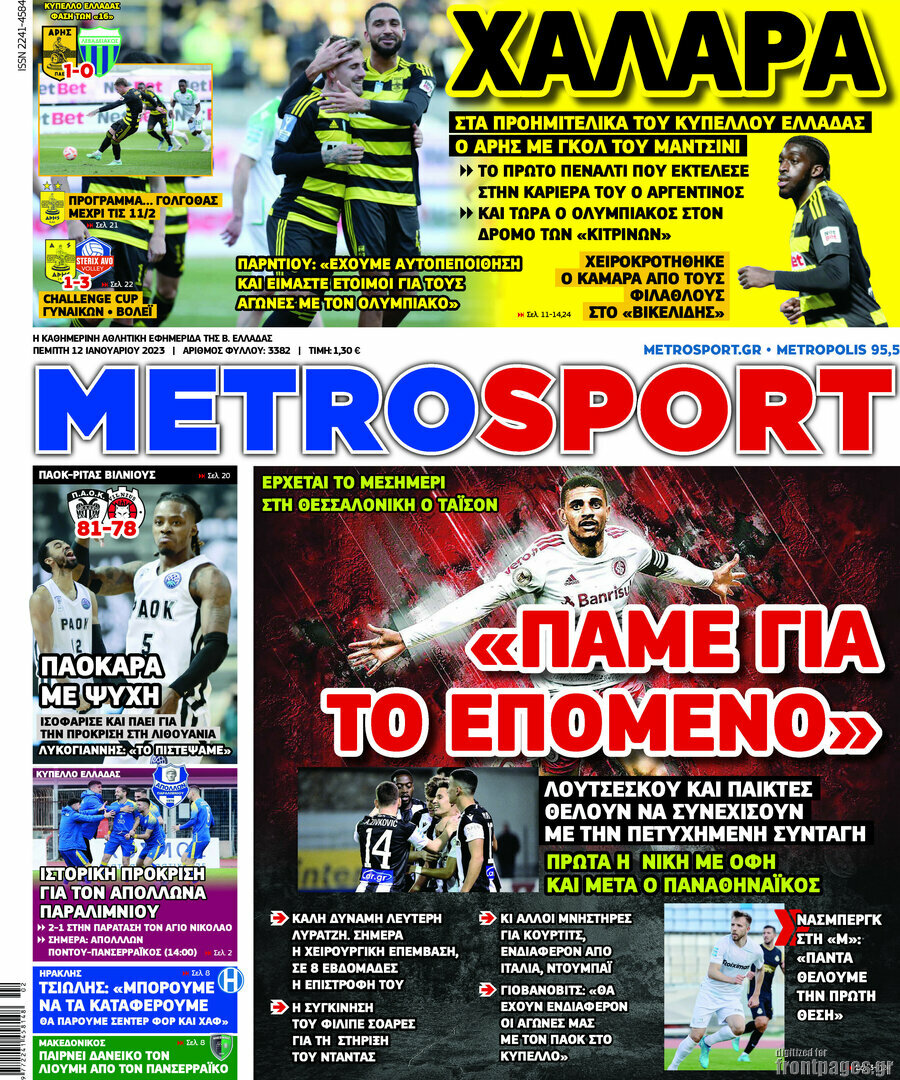 Πρωτοσέλιδο - Εφημερίδα MetroSport 12/1/2023