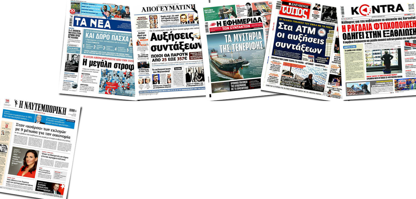 Πρωτοσέλιδα εφημερίδων και περιοδικών - 23/1/2023 - frontpages.gr
