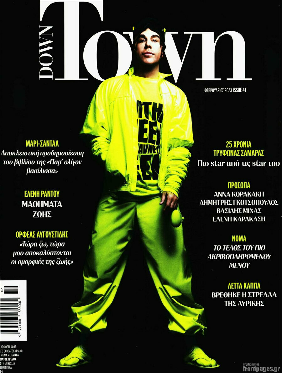 Περιοδικό Down Town - 1/2/2023