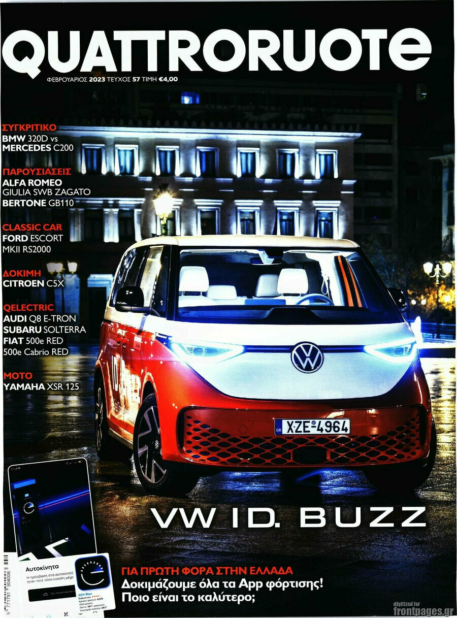 Πρωτοσέλιδο - Περιοδικό Quattroruote 1/2/2023